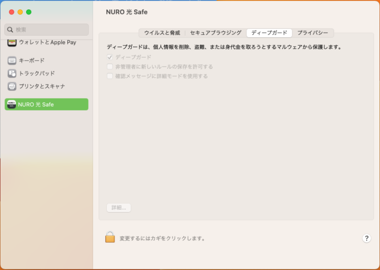 NURO光セキュリティソフト変更。NURO光Safeはどう？ | むにクエ