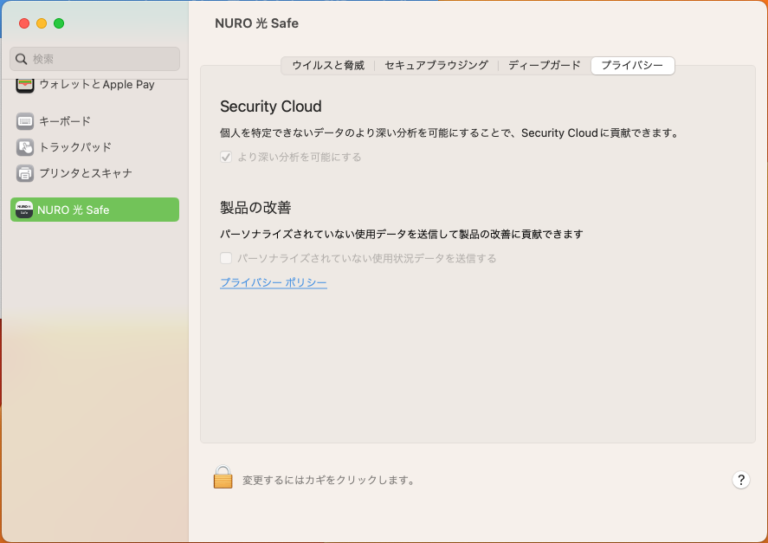 NURO光セキュリティソフト変更。NURO光Safeはどう？ | むにクエ