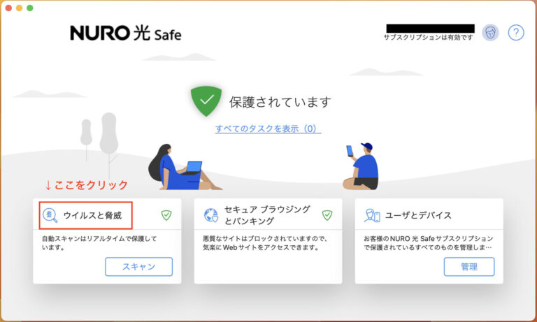 NURO光セキュリティソフト変更。NURO光Safeはどう？ | むにクエ